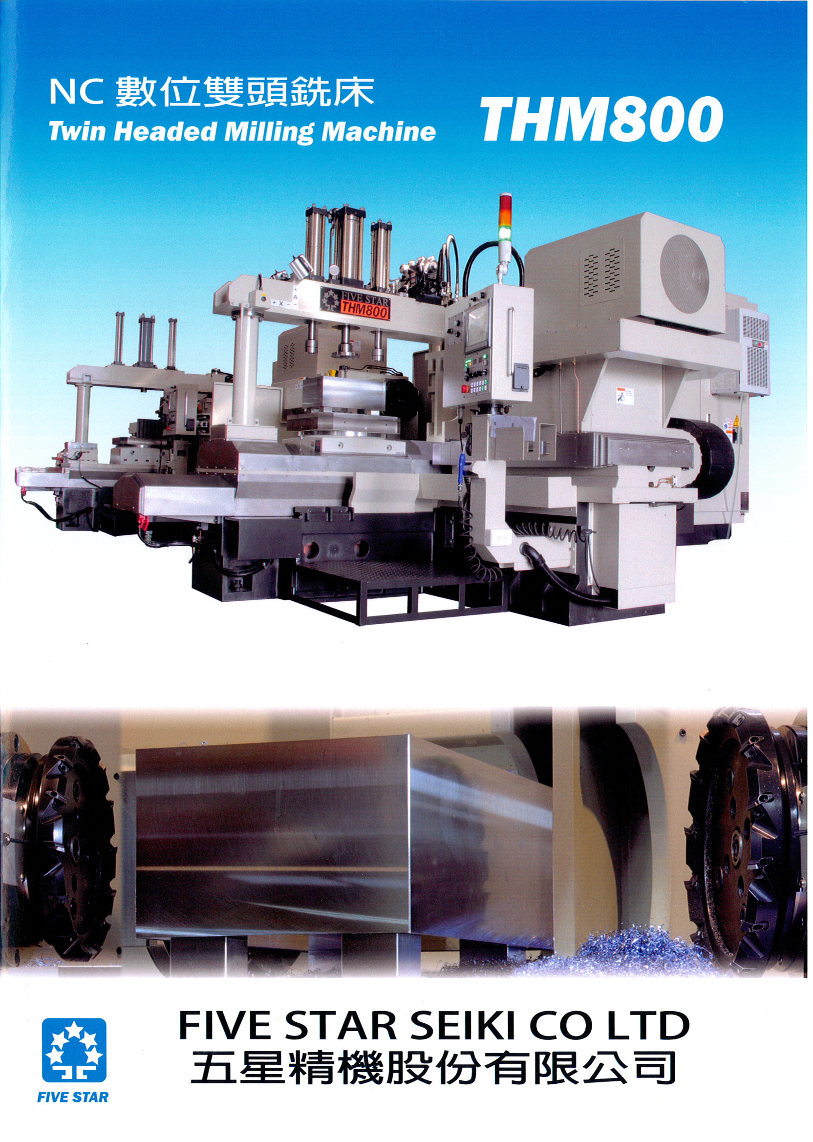 五星精機 THM-800 - TIMS 台灣國際機販有限公司